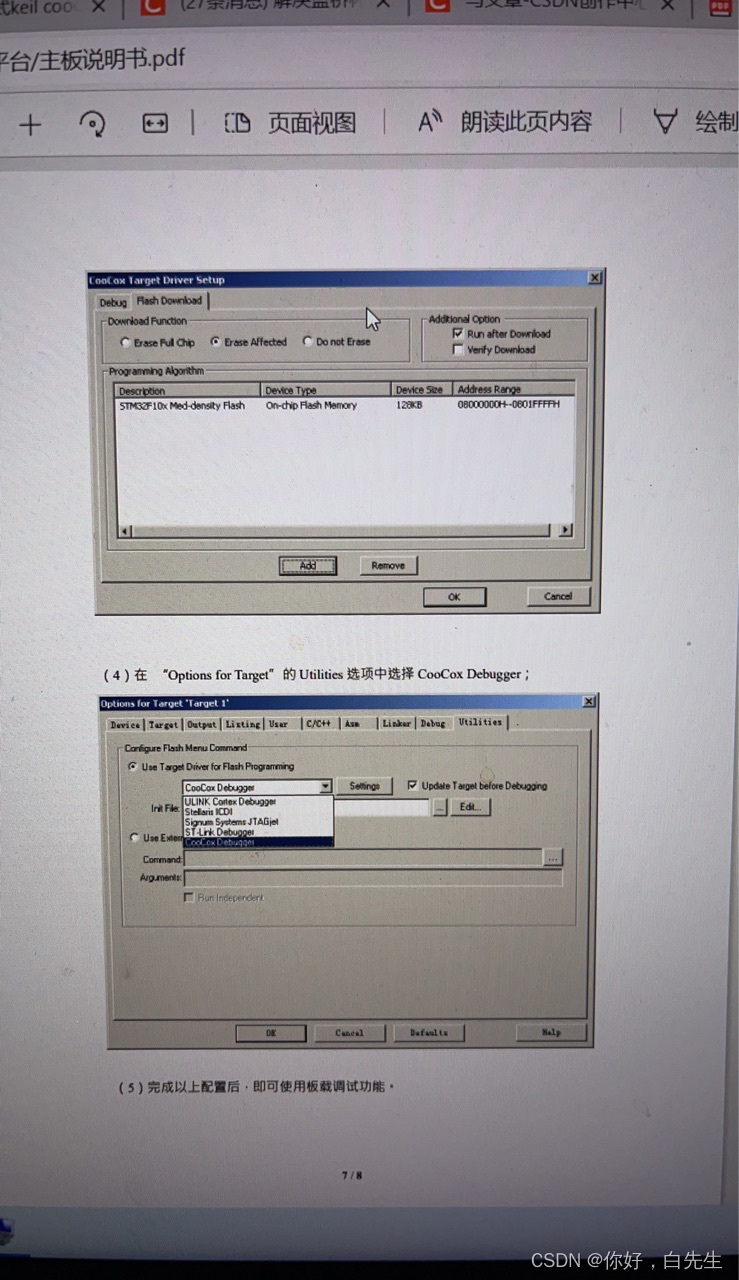 关于蓝桥杯嵌入式ct117 M1(旧板)stm32f103芯片的coocox Keil5 烧写办法ct117e M1 Keil5编程配置 Csdn博客 2699