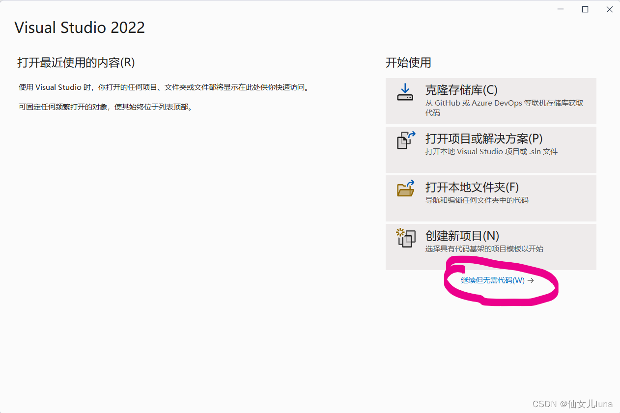 Visual Studio 2022安装教程（附安装包和）—小白教程_仙女儿luna的博客-CSDN博客