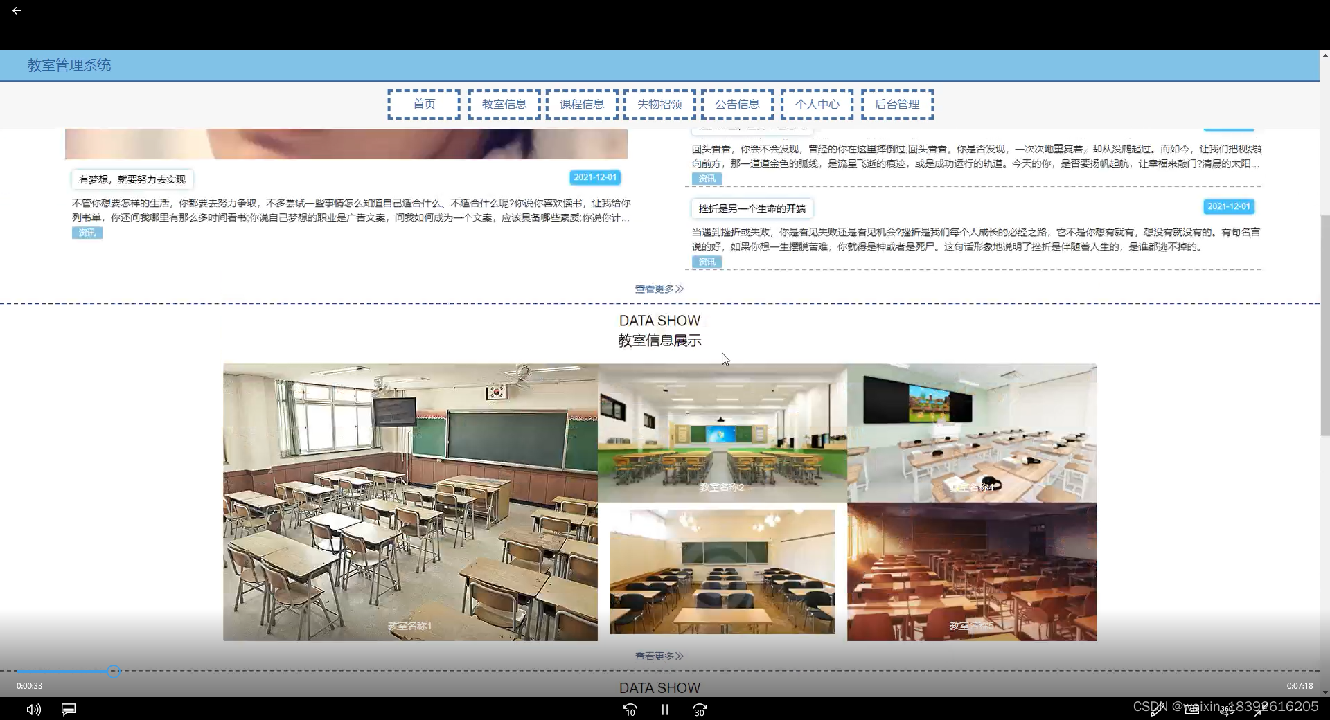 教室管理系统教室使用管理系统 Csdn博客 