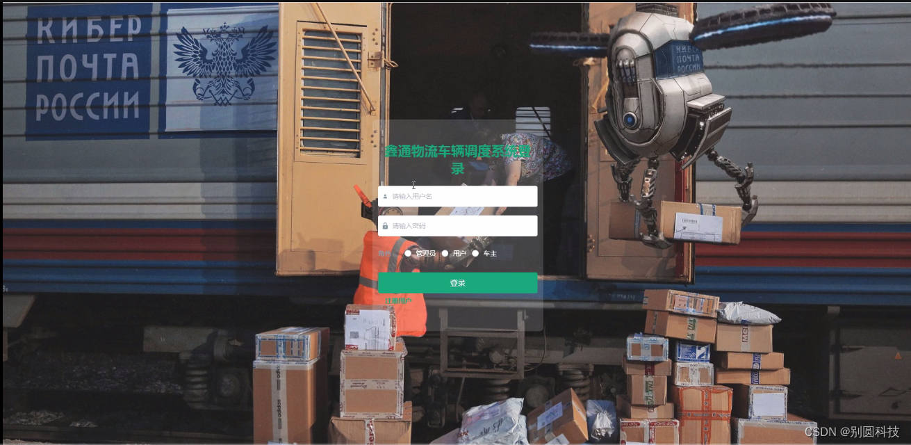 (附源码)计算机毕业设计JavaJava毕设项目鑫通物流车辆调度系统mp4-CSDN博客