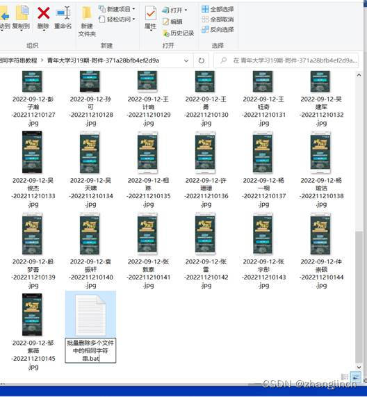 批处理命令的应用——批量删除多个文件名中的相同字符串bat批量删除部分文件名 Csdn博客