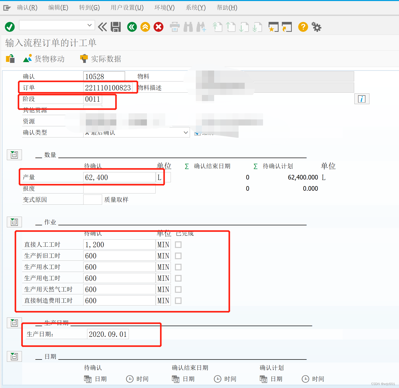 浅学流程制造——PP生产执行（CRC1\CS01\C201\C223）_sap cor1-CSDN博客