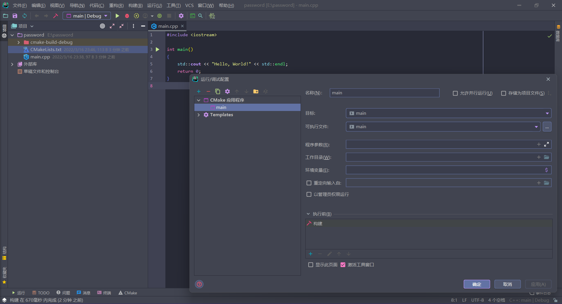 Clion构建运行的时候报错_clion ninja: error: unknown target-CSDN博客