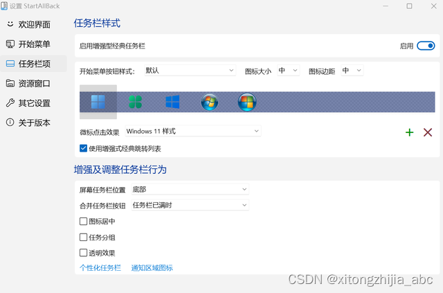 Win11开始菜单怎么弄到左边_startallback 快速启动栏靠左-CSDN博客