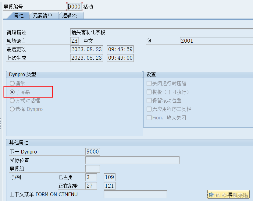 SAP MIGO 屏幕增强总结_sap migo增强-CSDN博客