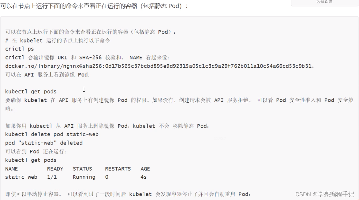 K8S静态pod：static pod的配置、创建和删除_删除static pod-CSDN博客