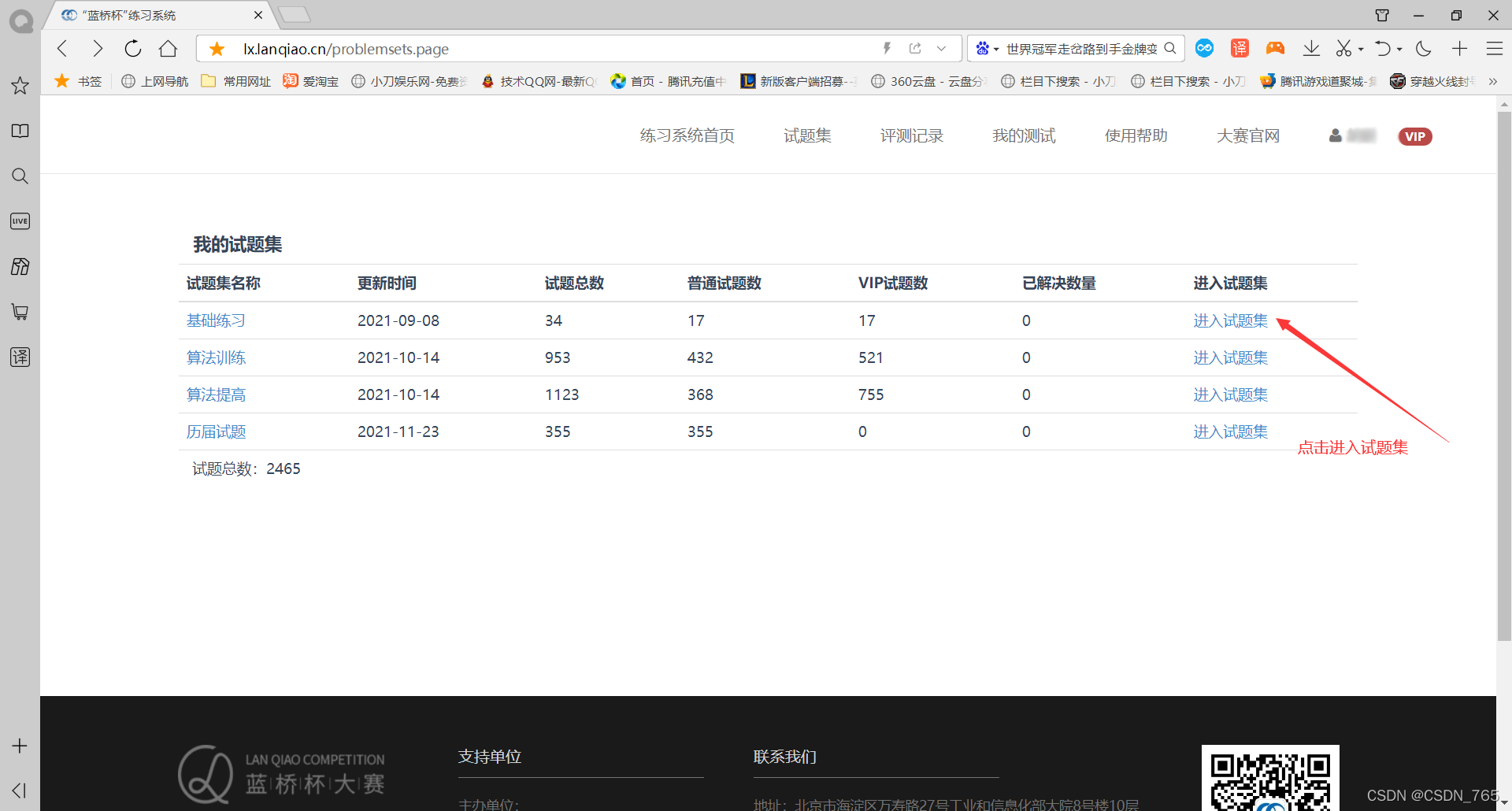 “蓝桥杯”练习系统蓝桥杯官网题库的测试数据在哪里能看到 Csdn博客