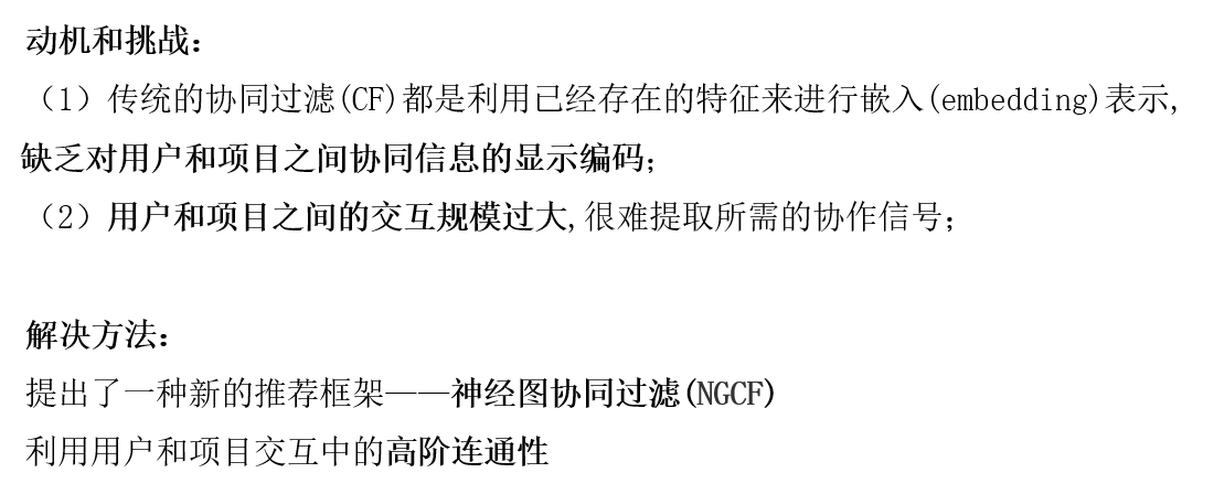 【论文】neural Graph Collaborative Filtering 论文解读 Csdn博客