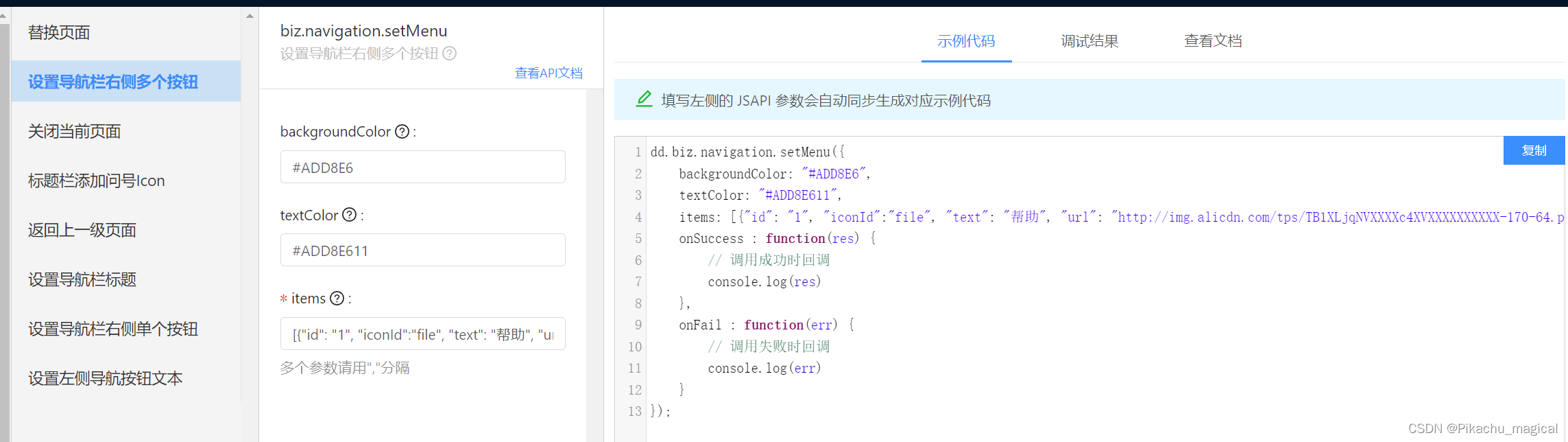 uniapp h5在钉钉移动端 钉钉自带导航条与color-ui的cu-custom导致双重导航问题_ui_Pikachu_magical-华为云开发者联盟