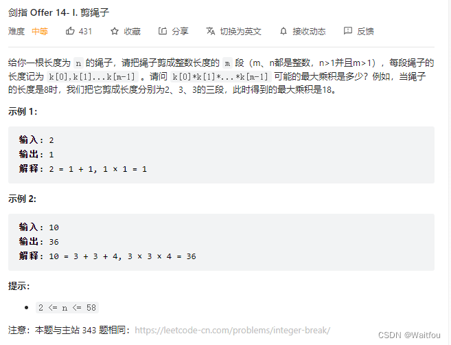 剑指 Offer 14- I. 剪绳子-CSDN博客