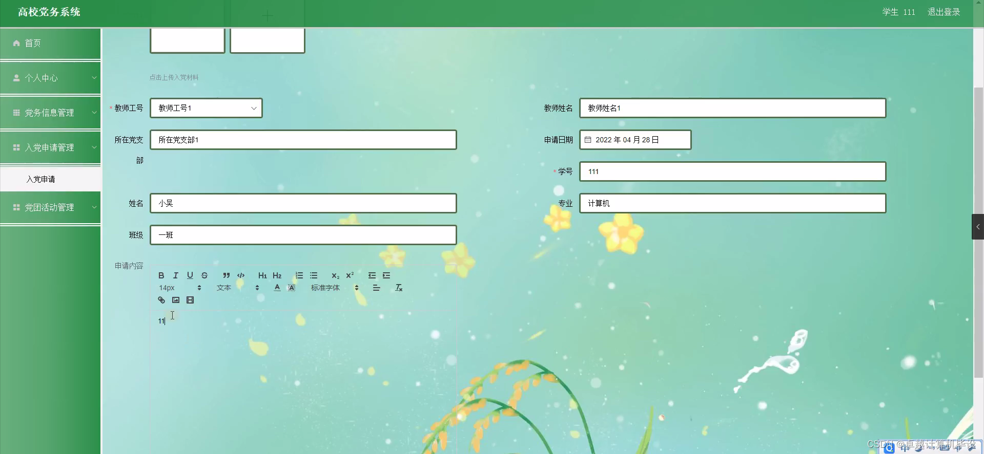 [开题报告]springboot高校党务系统010c1计算机毕业设计 Csdn博客
