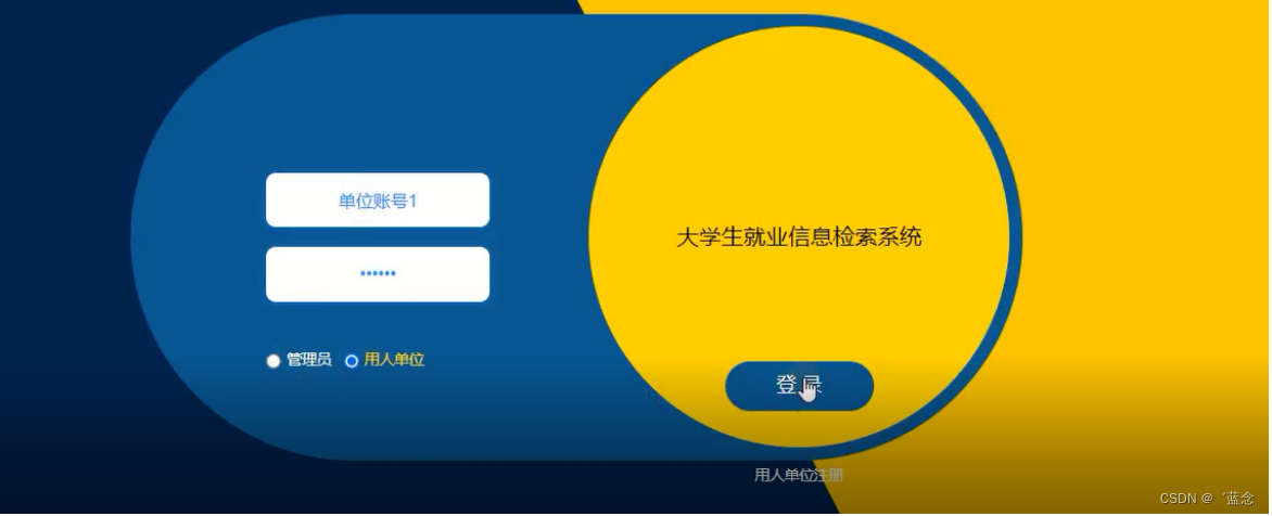独有源码 Java Jsp大学生就业信息检索系统dvt4m规划与实现适合自己的毕业设计的策略大学生就业信息网的设计与实现 Csdn博客