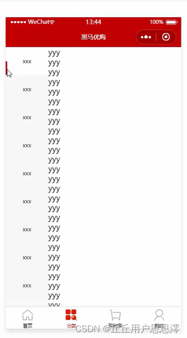 uniapp-分类配置_美化二级标题样式放哪里uniapp-CSDN博客