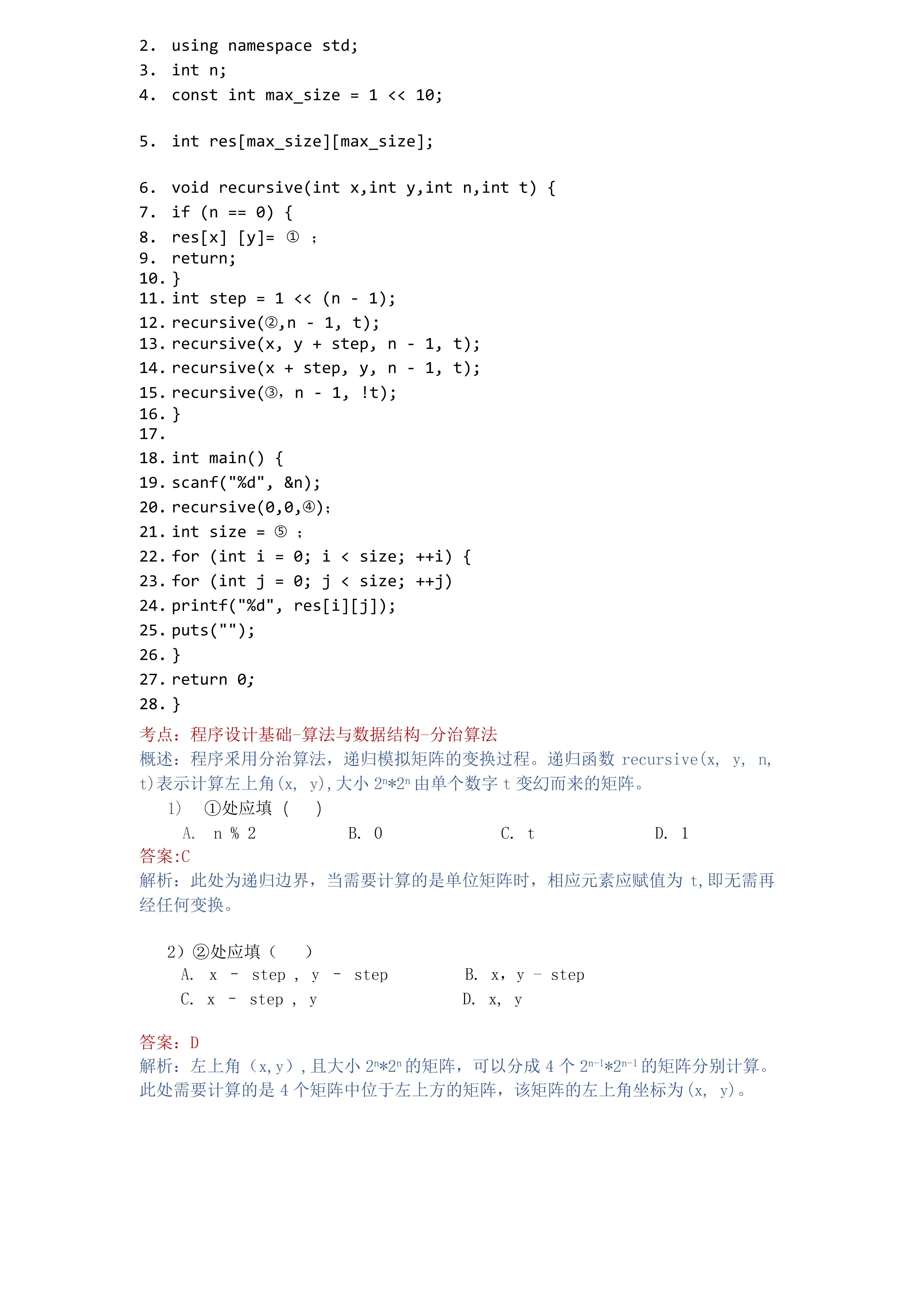 2019年CSP-J初赛试题及详细解析_2019cspj初赛答案解析_hi-ant的博客-CSDN博客