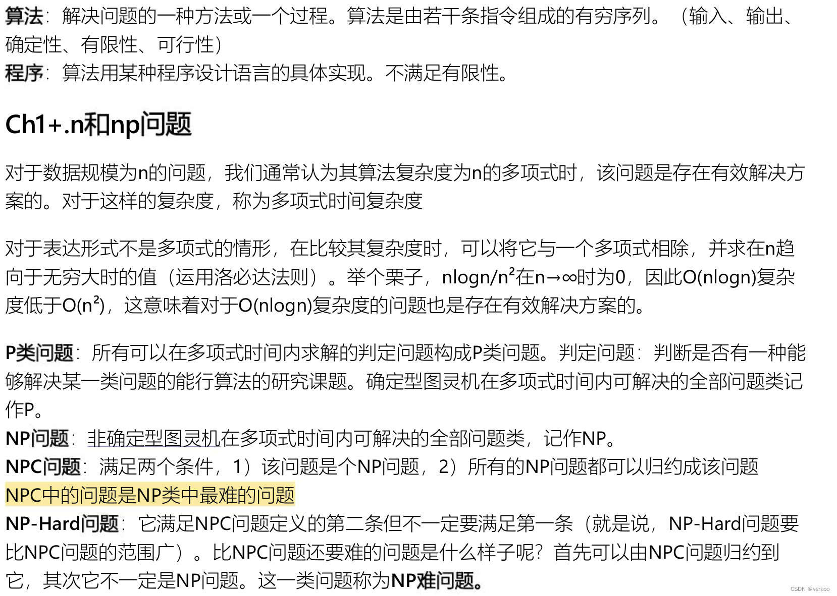 Shu算法设计与分析期末复习知识点全汇总！！（一） Csdn博客