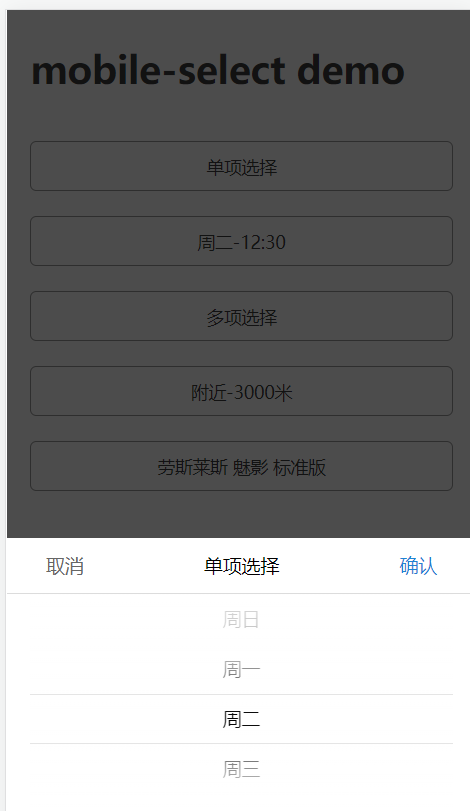 mobile-select手机端选择器的使用_mobileselect-CSDN博客