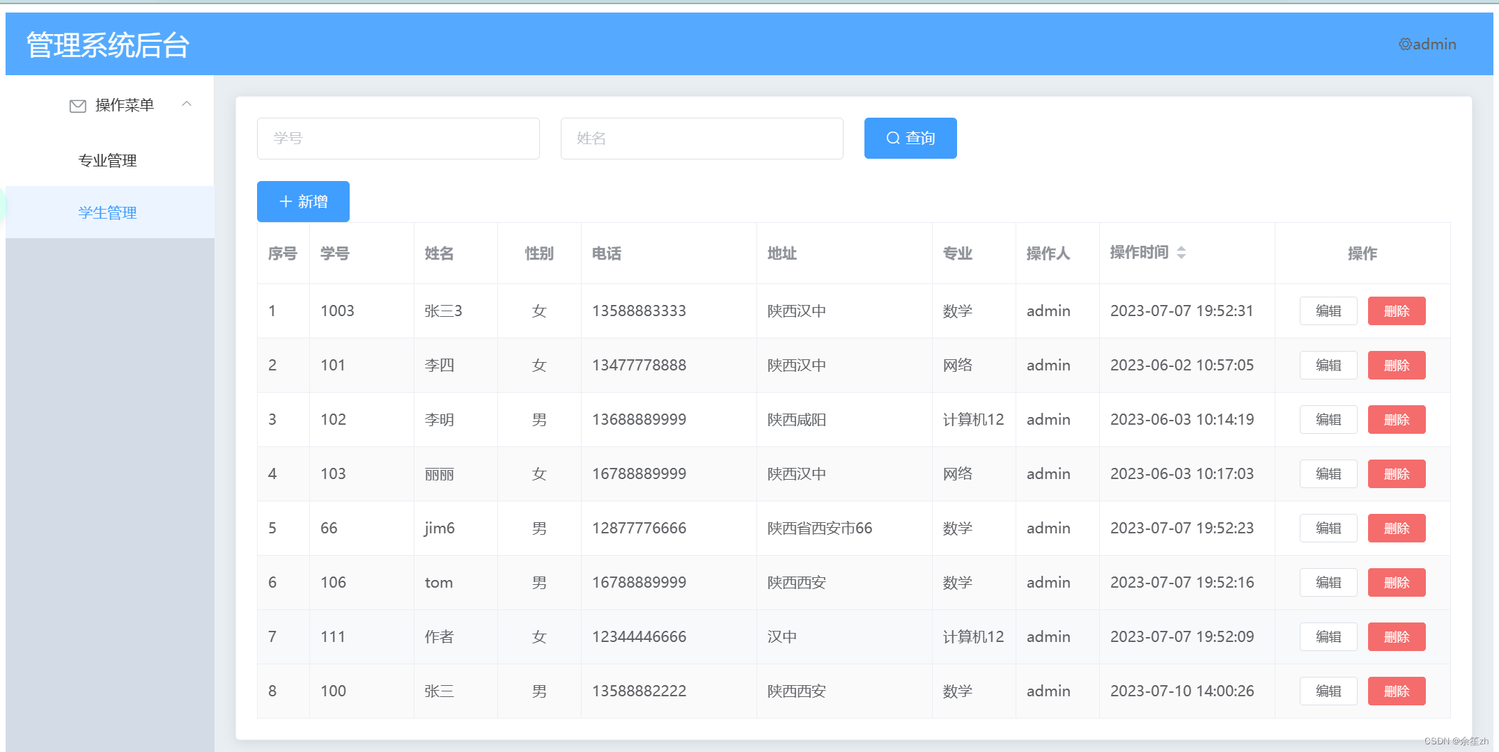 Java实现学生管理系统java学生管理系统 Csdn博客