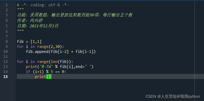 2021 12 3 输出斐波拉契数列前30项请利用数组存储斐波那契数列的前30项输入两个整数n和m求数列第n项到第m项包含 Csdn博客