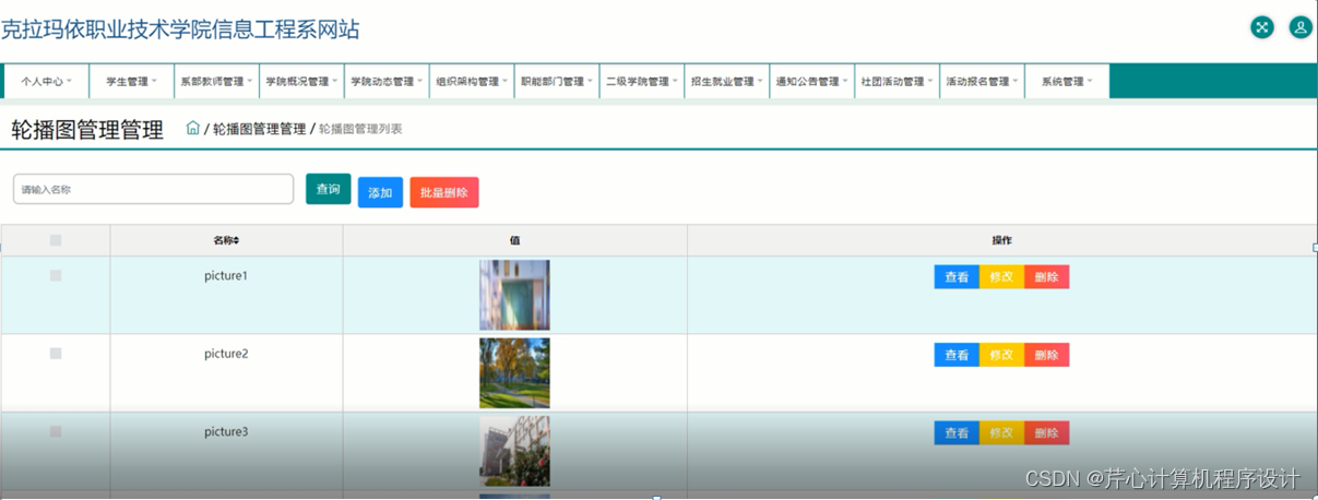 Java Jsp克拉玛依职业技术学院信息工程系网站3q023 独有源码 如何找到适合自己的毕业设计的指南芹心计算机程序设计的博客 Csdn博客