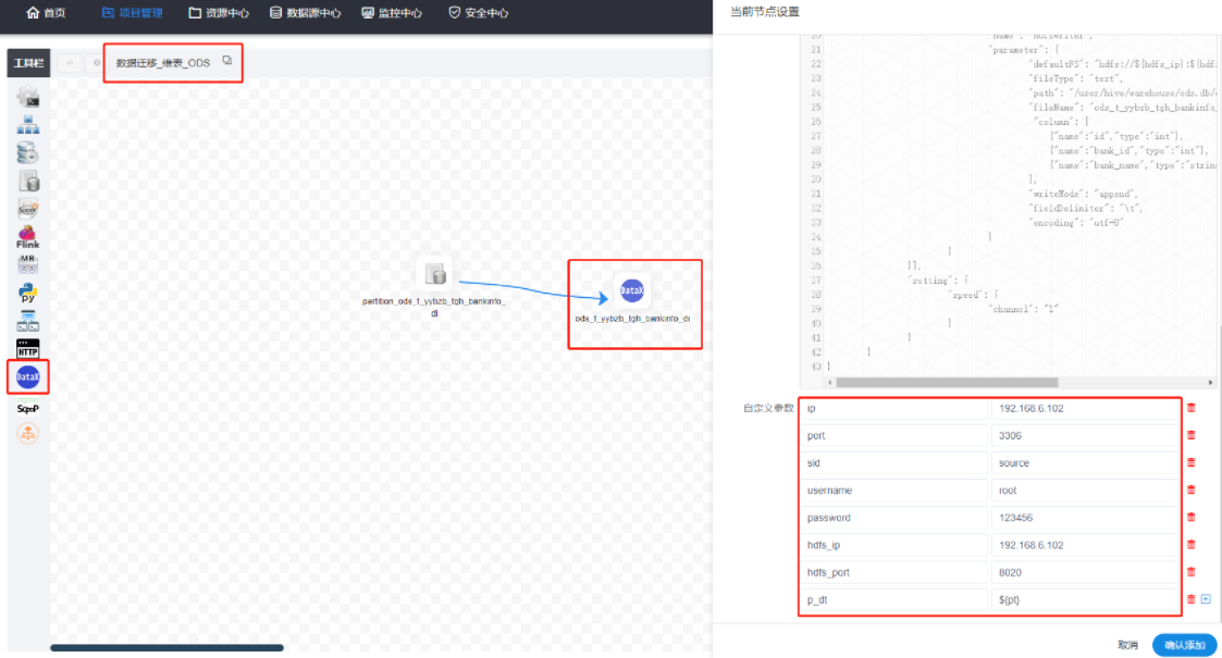 第二章 数据迁移之Dolphinscheduler调度DataX从Mysql增量导入Hive_dolphinscheduler datax取数插入hive-CSDN博客