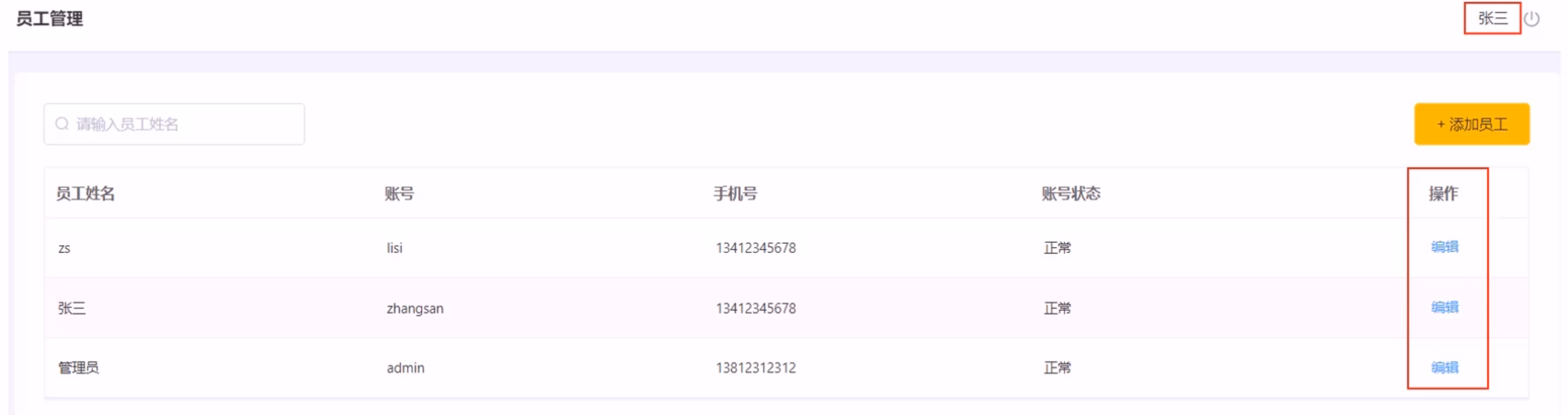 Reggie外卖项目 —— 员工管理模块之启用/禁用员工账号功能_饿了么商家版怎样设置让辞职员工登录不了-CSDN博客