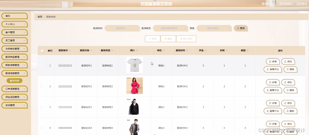 java/php/node.js/python校园服装租赁系统【2024年毕设】-CSDN博客