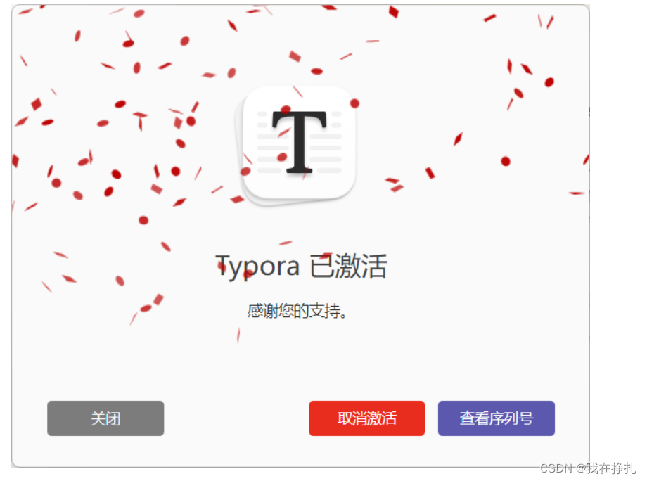 Typora1.7.6最新版激活安装_typora v1.7.6 绿色便携激活版 下载-CSDN博客