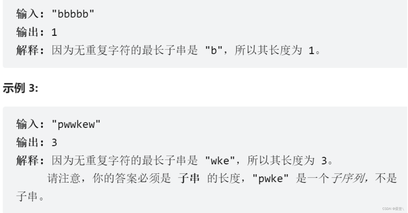 最长不含重复字符的子字符串 Csdn博客