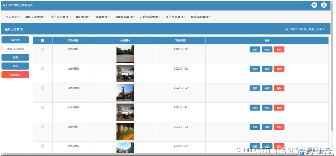 java-jsp基于java的信访管理系统64esx[独有源码]如何找到适合自己的毕业设计的指南_基于java+sql的信访管理系统的开发 ...