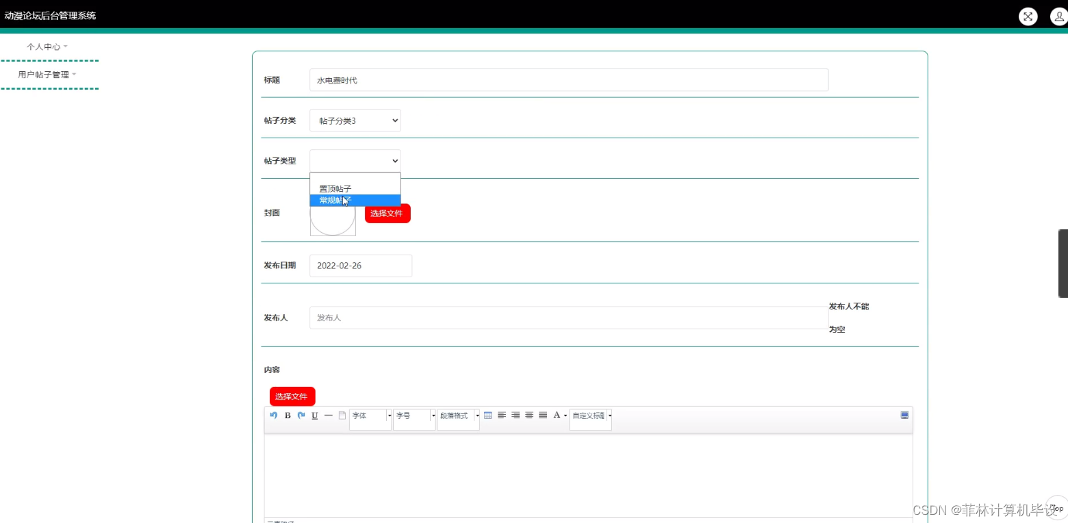 毕设项目:动漫论坛后台管理系统jspjavaspringmvcmysqlmybatis动漫论坛管理系统 Csdn博客