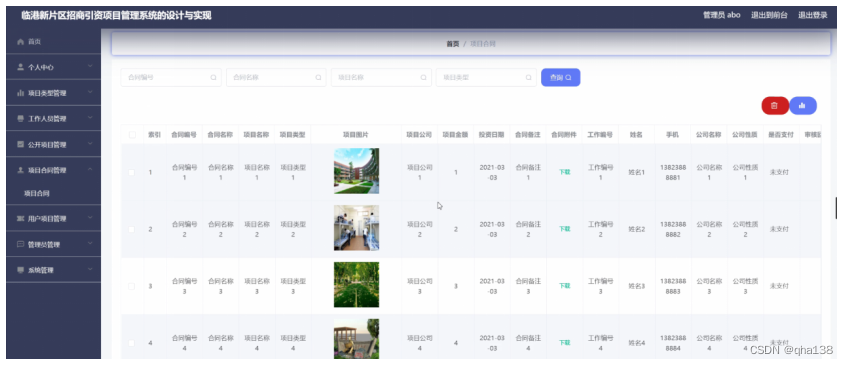 Python Django毕业设计临港新片区招商引资项目管理系统的设计与实现(程序lw Csdn博客