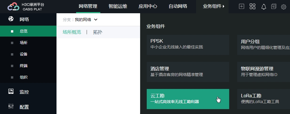 无线工勘平台（华为、华三、锐捷）_h3c云工勘平台-CSDN博客