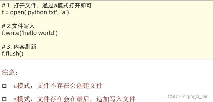 Python 文件的操作 Csdn博客 3702