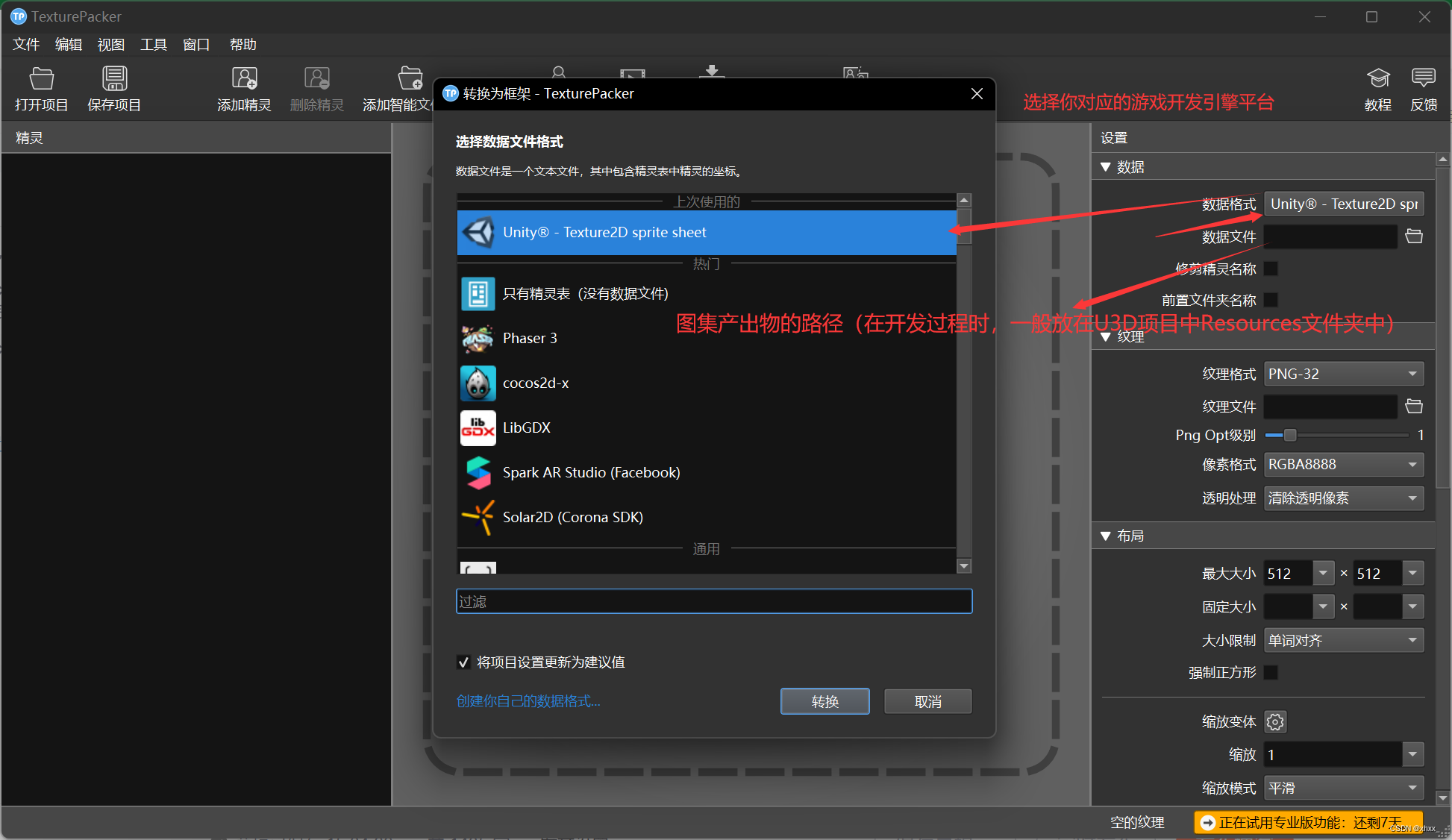 TexturePacker图集打包工具在Unity3D中的介绍以及使用流程-CSDN博客