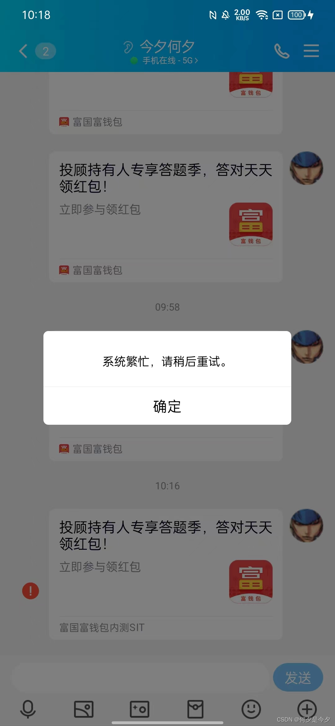 ShareSDK 集成QQ分享，分享好友界面提示“系统繁忙，请稍后重试。”_sharechian qq-CSDN博客