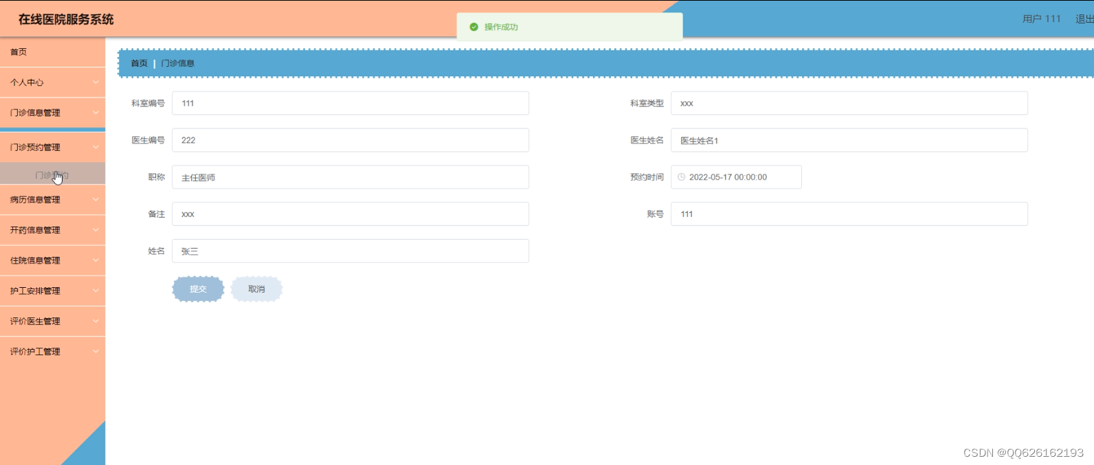 Java计算机毕业设计springbootvue在线医院服务系统javavue在线客服用什么技术 Csdn博客