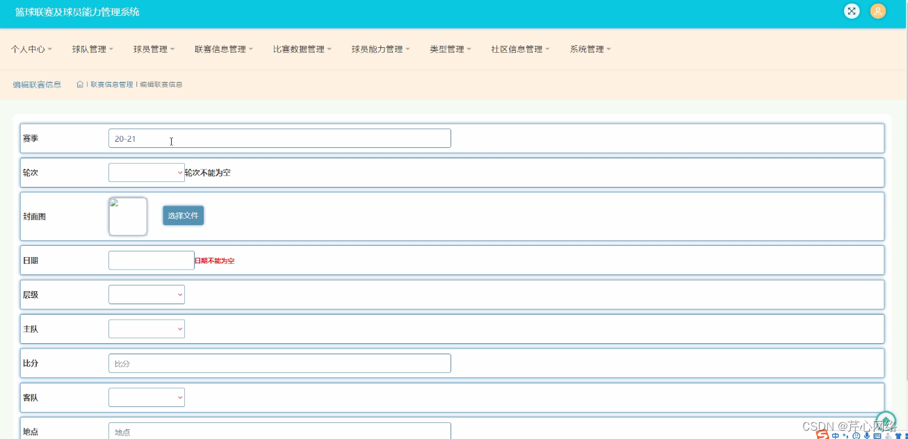 Jspssm计算机毕业设计篮球联赛及球员能力管理系统jq719【源码、数据库、lw、部署】软将工程篮球运动员管理系统 Csdn博客 