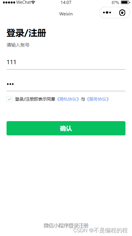 微信小程序实现登录注册_微信小程序注册登录界面源码-CSDN博客