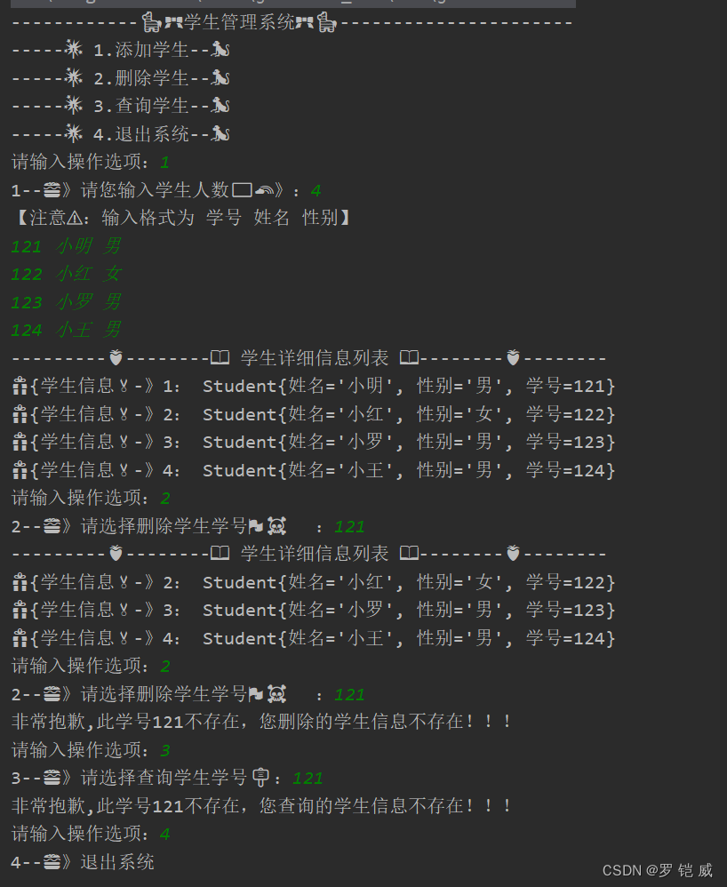 用java简单制作一个学生管理程序 Ud83c Csdn博客