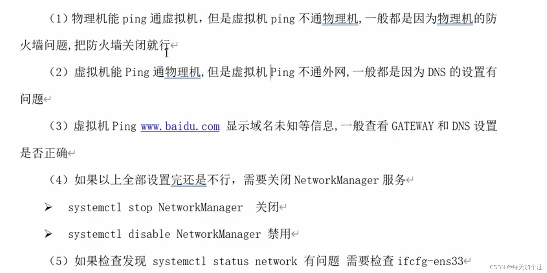 Linux基础二——网络配置和系统管理网络网关配置命令 Csdn博客