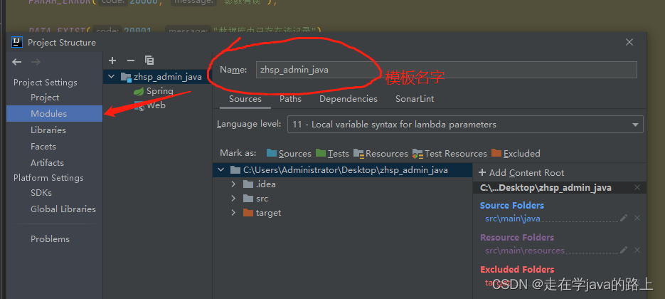 idea 怎么修改项目名字和modules配名字_idea修改groupid-CSDN博客
