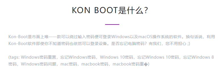 kon-boot绕过window身份验证_konboot-CSDN博客