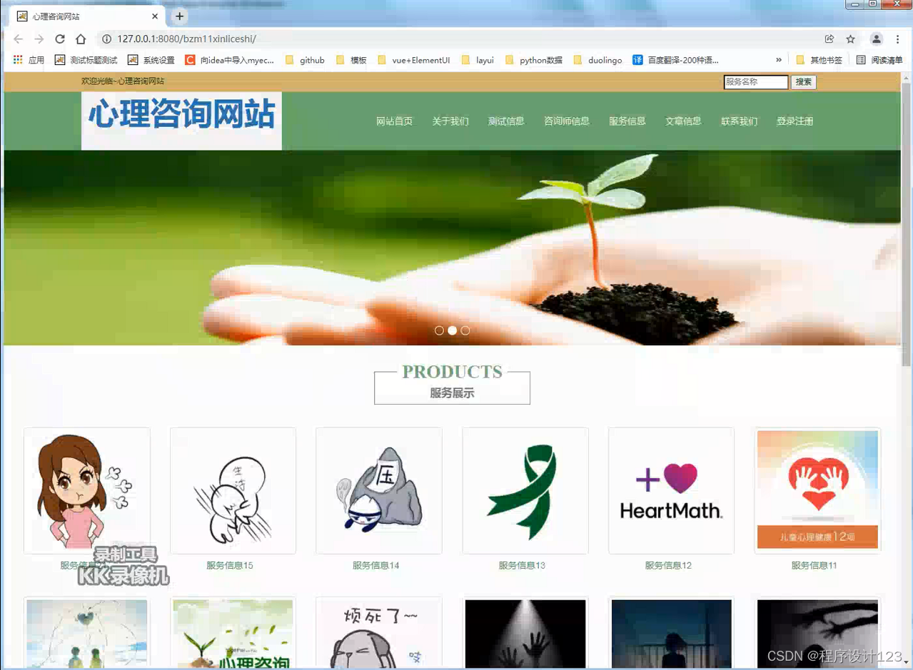 心理健康系统 Csdn博客eow 3428