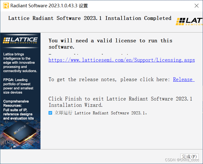 Lattice Radiant 2023.1 软件安装教程_lattice radiant下载-CSDN博客
