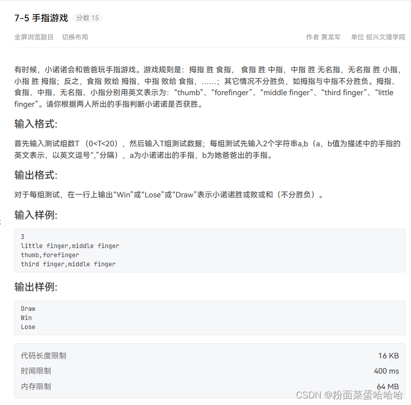 手指游戏PTA-CSDN博客