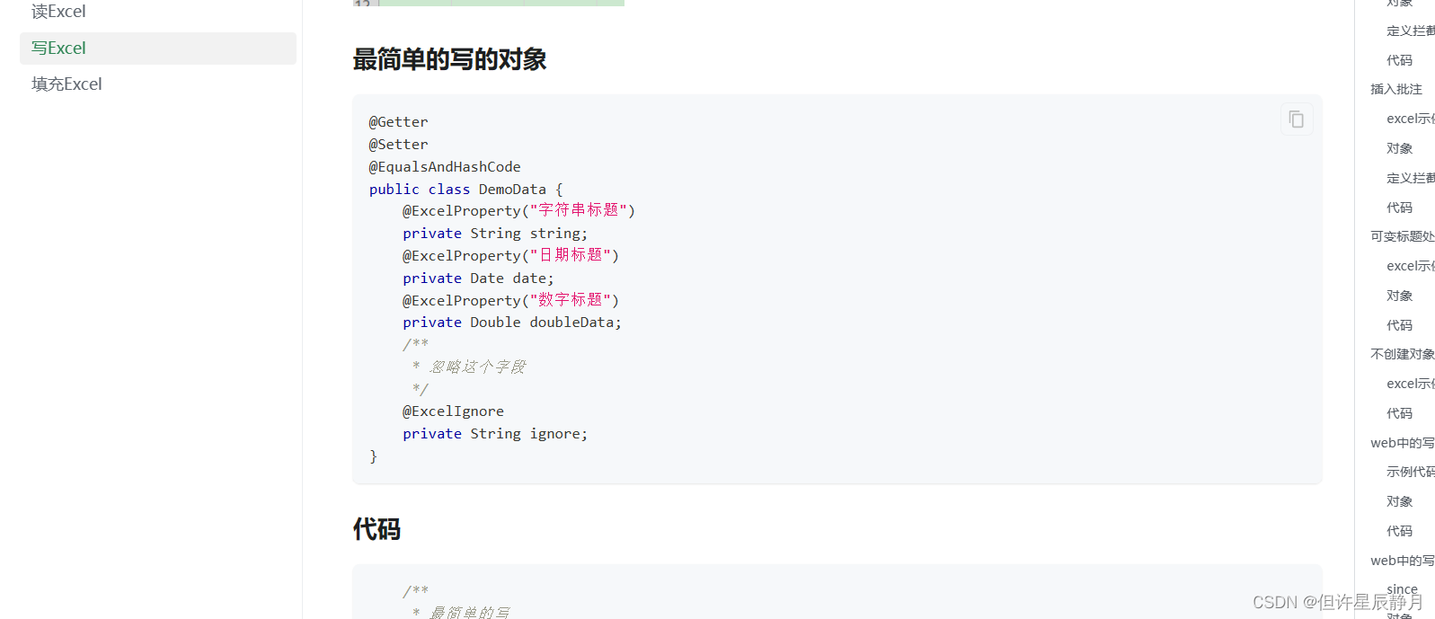 Easy Excel的使用（web中的写并且失败的时候返回js）easyexcel Js Csdn博客