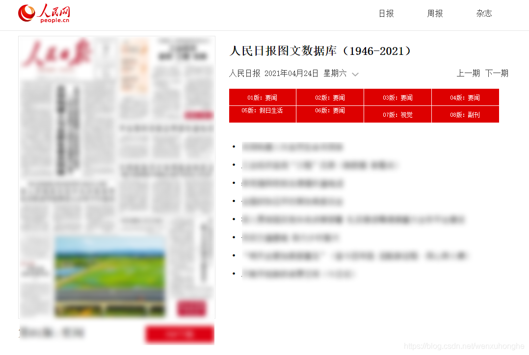 Python爬虫实战：爬取解放日报新闻文章python 爬取解放日报新闻正文内容 Csdn博客 