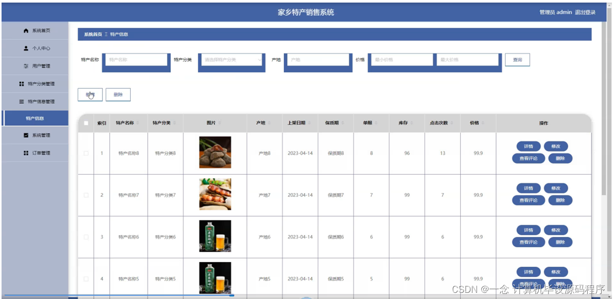 计算机毕业设计springboot家乡特产销售系统00p8j9【附源码数据库部署lw】家乡土特产供产销系统 Csdn博客