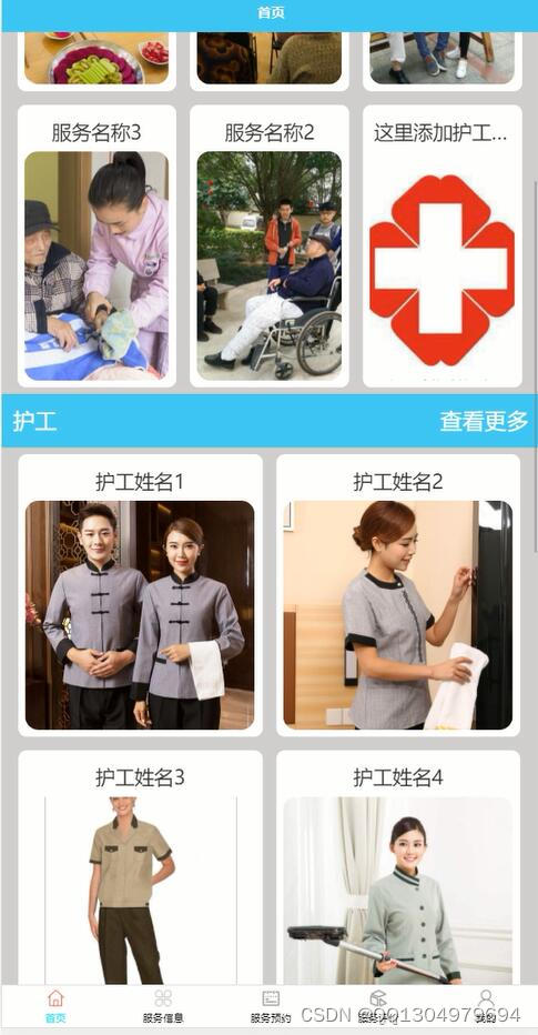 微信小程序 Vueuniapp社区养老护工服务预约评价系统javanodejspython养老护工小程序界面 Csdn博客 
