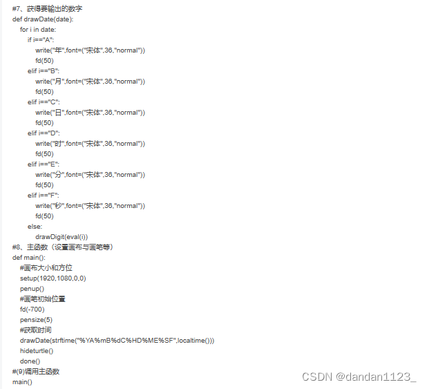 Python中七段数码管画时间 Csdn博客 